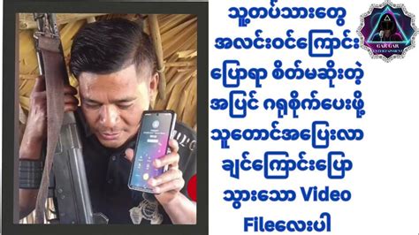 ဗိုလ်နဂါးရဲ့ပြည်သူ့ရင်ခွင် အပြေးခိုဝင်ချင်တဲ့ဗိုလ်ကြီးနဲ့ လောက်ကိုင်ကပြည်သူတွေကို နှင်တာလား၊ကယ