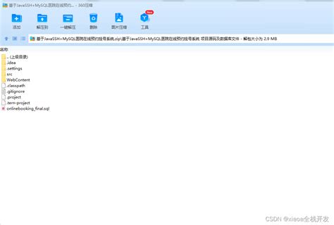 基于JavaSSH MySQL医院在线预约挂号系统 设计文档 项目源码及数据库文件 CSDN博客