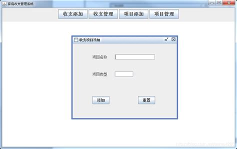 Java Swingmysql实现的家庭收支管理系统（个人收支录入和查询）javaswing会计软件 Csdn博客
