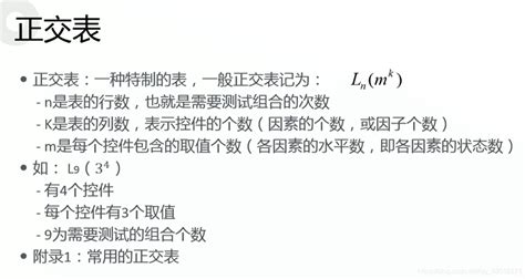正交排列法设计测试用例 正交排列设计出用例过多 csdn博客