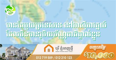 មាន ដឹងទេ ប្រទេស តែ មួយ គត់ នៅ អាស៊ីអាគ្នេយ៍ ដែល មិនមាន រូបិយប័ណ្ណ ជាតិ Sabay News