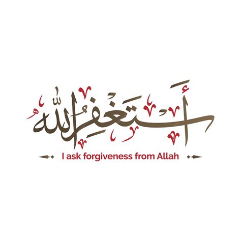 Premium Vector Astaghfirullah Arabic Calligraphy Text Design
