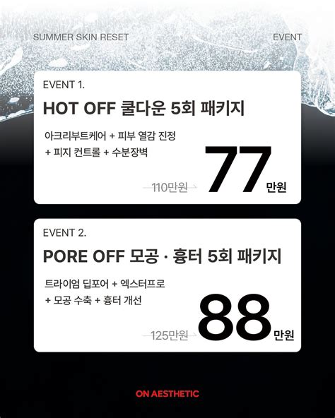수원피부관리 온에스테틱 온프리즘 수원점 원장 이다희 6월 Event On 🔥 Hot Skin ️ Cool Care 피부도 여름이 무서워요 뜨거운 열기 폭발하는 피지