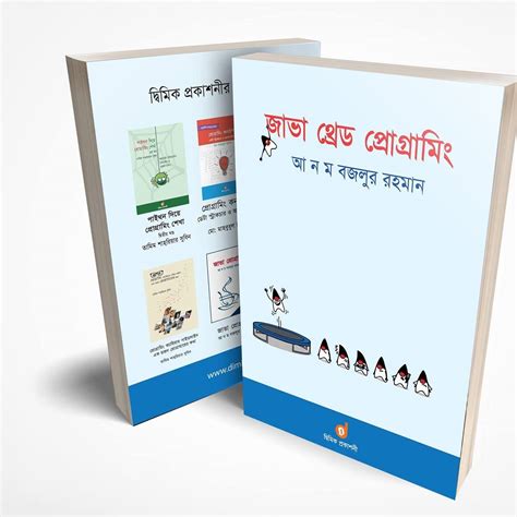 জাভা থ্রেড প্রোগ্রামিং