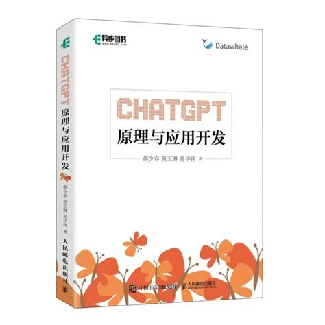《datawhale蝴蝶书》出版了！ 智源社区