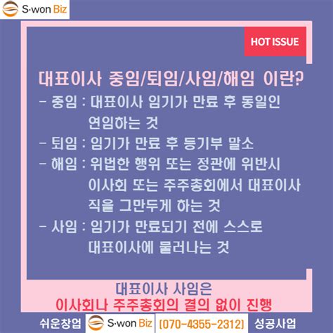 주식회사 법인 대표이사의 중임 사임 퇴임 해임 알아보기 네이버 블로그