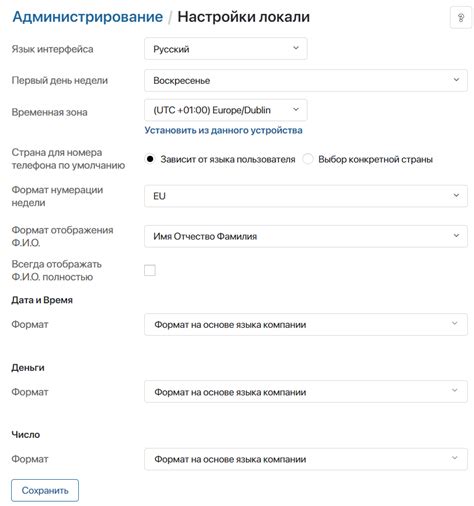 Настройки локали