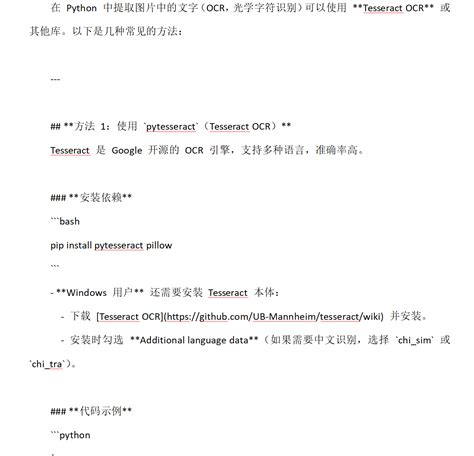 用python转markdown文件为word 不高工程师 博客园 用python转markdown文件为word 不高工程师 博客园