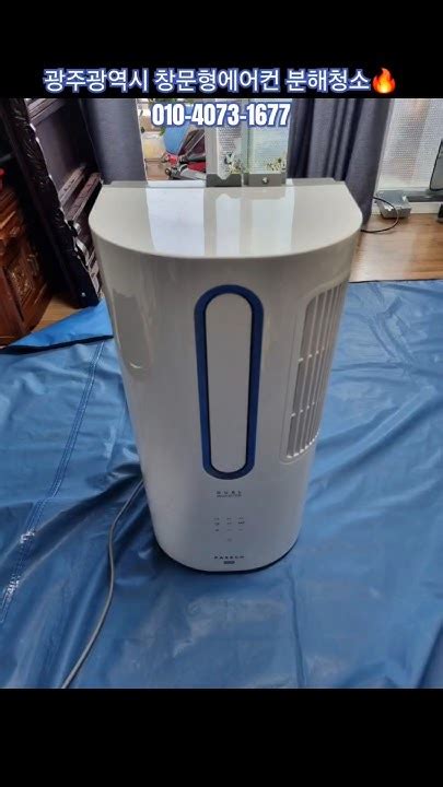 파세코 창문형에어컨 분해청소 후 보관하기👍 광주에어컨청소 Youtube