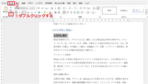 Wordで文字や段落の書式を一瞬でコピー！効率的な作業方法
