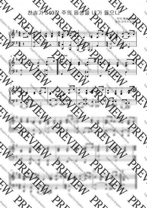 악보 W H Doane 찬송가 540장 주의 음성을 내가 들으니 Gkey By 반주가 필요해