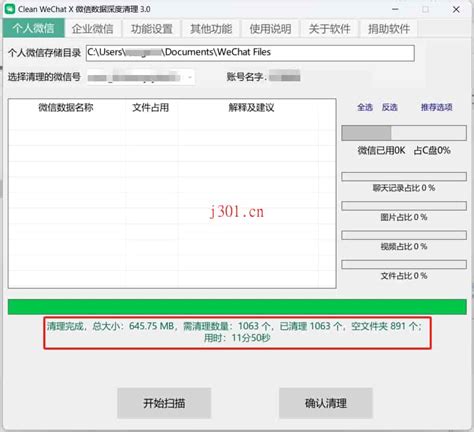 Clean Wechat X：最强微信数据清理神器 笨鸟编程导航