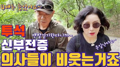 신부전증 투석 맨발걷기 좋다하니 의사들이비웃 ~ 큰일난다고 ~ 4배 늘었어요 계족산황톳길에서 사례들을 들어봅니다 Youtube