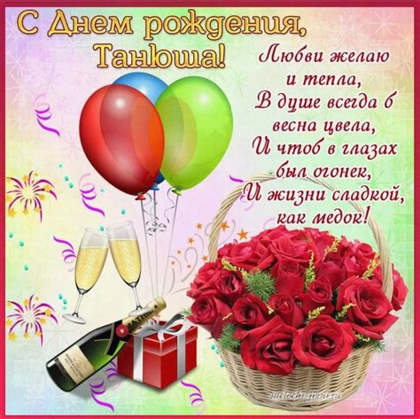 Открытка С Днем Рождения Танюшка 62 фото
