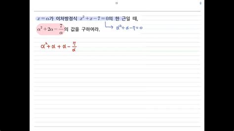 중3 1 이차방정식의 한 근이 주어졌을 때 식의 값 구하기 📘 일품 P 75 4번 Youtube