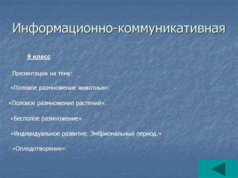 Активизация познавательной деятельности учащихся на уроках биологии при использовании активных