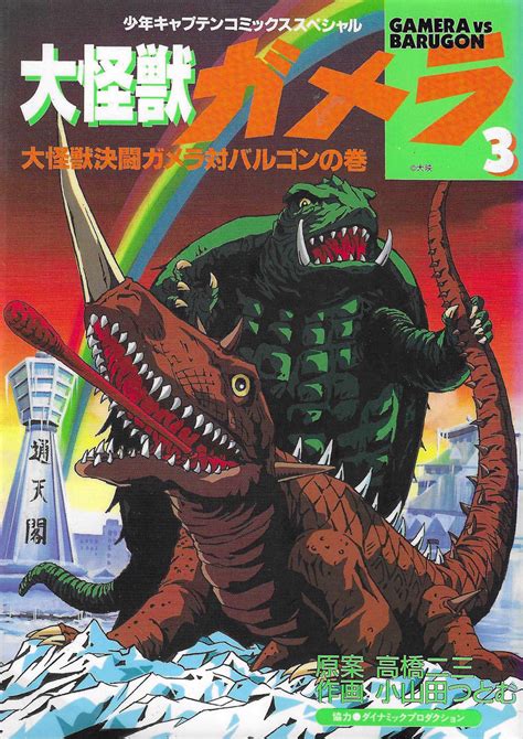 Gamera The Giant Monster 3 Gamera Vs Barugon 1995 Wikizilla The Kaiju Encyclopedia