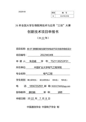 类 EIT 原理的高互操作性电动汽车无线充电桩设计 资源下载 通信知识平台