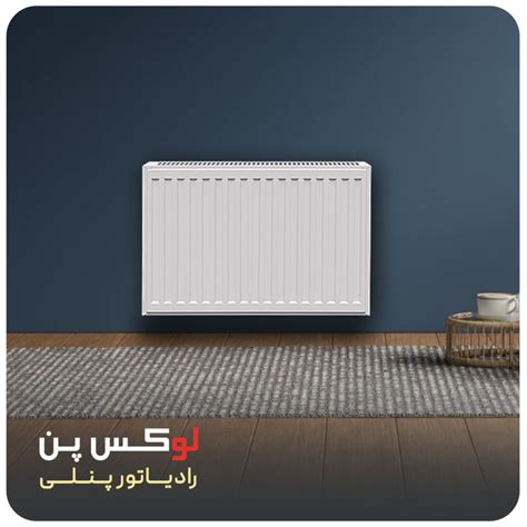 Different types of panel radiators شرکت لوکس پن