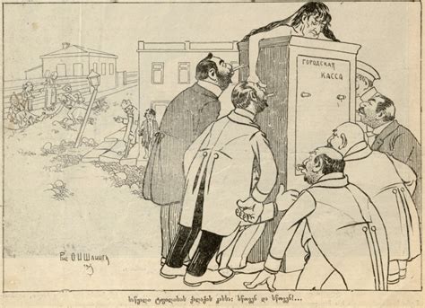 საუკუნის წინანდელი ქართული კარიკატურები რომელთა ნაწილი დღესაც აქტუალურია Netgazeti • ისტორია