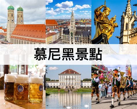 Top22慕尼黑景點推薦【2025】德國自由行必讀 慕尼黑一日遊