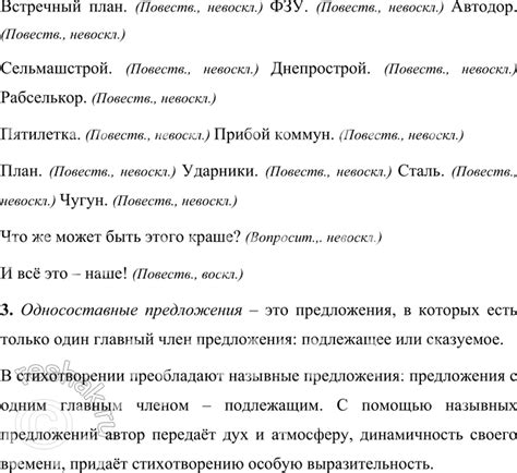 (Решено)Упр.3 Часть 1 ГДЗ Быстрова Кибирева 9 класс по русскому языку