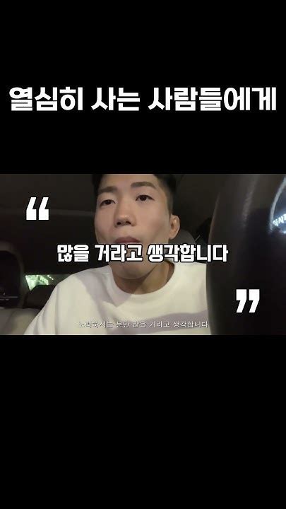 열심히 사는 사람끼리 격려해요 우리 모두 🫶🏻 삶 혼자가아니다 열심히 Youtube