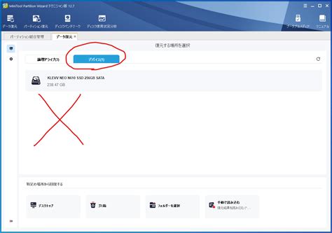 Minitool Power Data Recovery に出来て Minitool Partition Wizard に出来ないこと ピイ アンド エイ アシスト