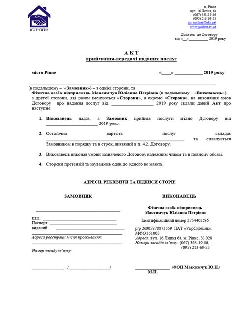 АКТ ПРИЙМАННЯ ПЕРЕДАЧІ ЕКСКЛЮЗИВНИЙ ДОГОВІР 1 Копия Pdf