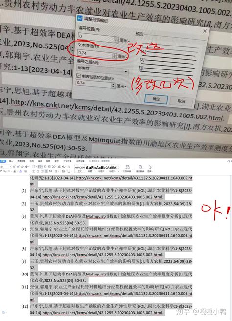 一看就懂的参考文献对齐方法！ 知乎