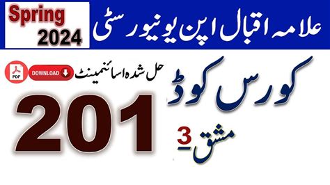 AIOU Code 201 Solved Assignment No 3 Spring 2024 Subject Islamiat Level Matric YouTube