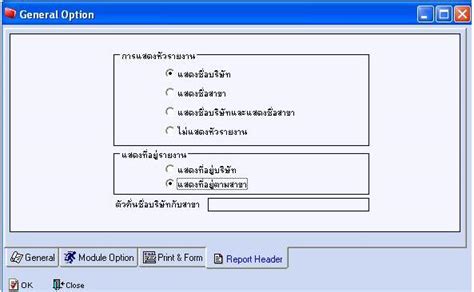 รายงานหนังสือรับรองภาษีหัก ณ ที่จ่ายแสดงที่อยู่ไม่ถูกต้อง Onlinesoft