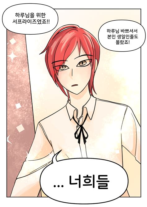 하루 지난 하루 생일 기념 만화