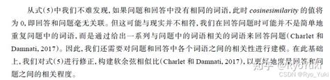 【上市公司文本分析】python训练word2vec模型，将语句转化为词向量，计算问答数据间的软余弦相似度（softcosine）——卞世博和