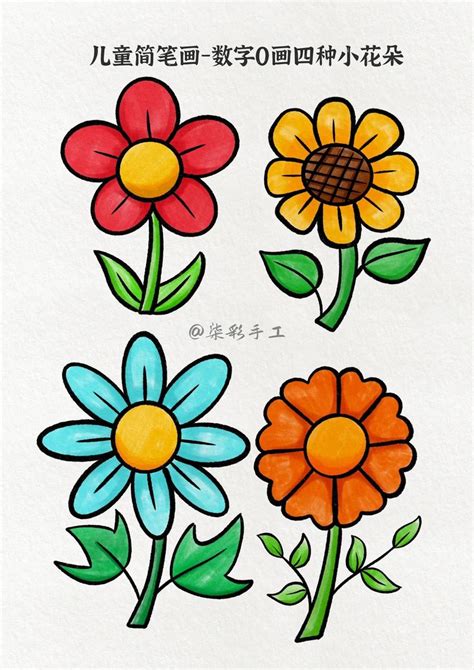 花简笔画儿童（精选17张） 简笔画图片大全