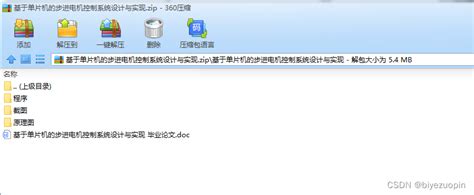 基于单片机的步进电机控制系统设计与实现 Csdn博客