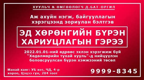 Өмгөөлөгч Д Бат Оргил Эд хөрөнгийн бүрэн хариуцлагын гэрээ Шинэчлэн найруулсан Хөдөлмөрийн