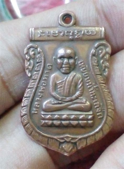 เหรียญหลวงปู่ทวดรุ่นแรก Ennxo