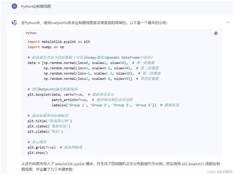 体验阿里云通义千问ai大模型生成python绘制箱线图demo使用 大模型 通过python生成图表 Csdn博客