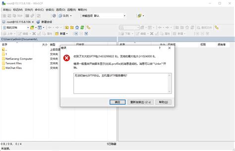 Winscp连接vc出现数据过大无法连接收到了太大的sftp包 Csdn博客