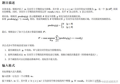 【csp ccf记录】202012 2 期末预测之最佳阈值 csp真题 python 期末预测之最佳阈值 csdn博客