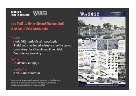 นักศึกษาคณะสถาปัตย์ คว้า 4 รางวัล จากการประกวดวิทยานิพนธ์ทางสถาปัตยกรรมดีเด่น ประจำปี 2022