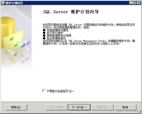 Sql Server维护计划sqlserver维护计划 Csdn博客
