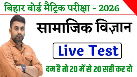 Class 10th Social Science Objective Question सामाजिक विज्ञान ऑब्जेक्टिव क्वेश्चन Ask Topper