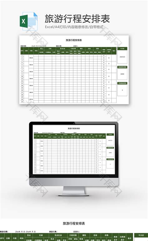 旅游行程安排表excel模板 免费excel表格模板下载 千库网
