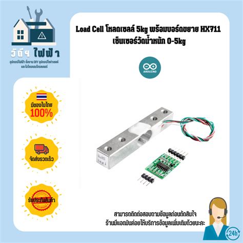 arduino sensor load cell โหลดเซลล์ 1 5 10 kg พร้อมบอร์ดขยาย hx711