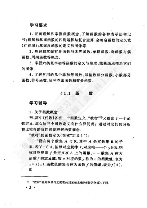 数学分析第二版上册刘玉琏课后习题答案解析