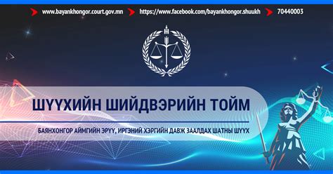 Баянхонгор аймгийн шүүх Хөнгөн гэмт хэрэг үйлдсэн хүн гэм буруугаа хүлээн зөвшөөрч гэмт