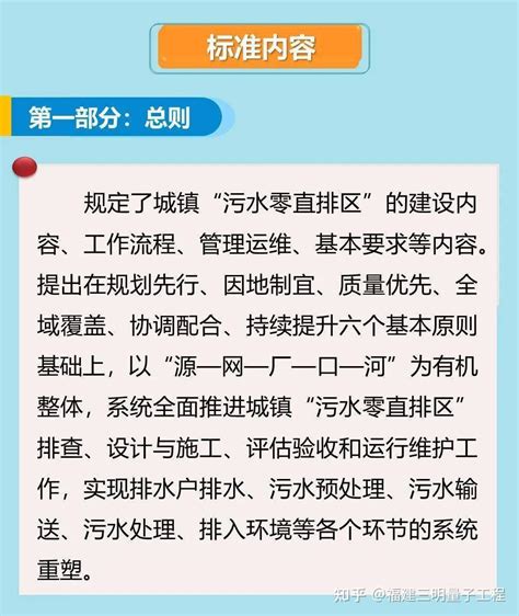 污水零直排区建设 知乎