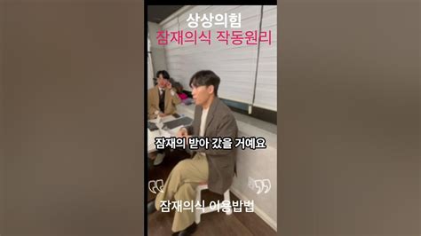 긍정적 잠재의식 작동방법과성공과정2탄 Youtube